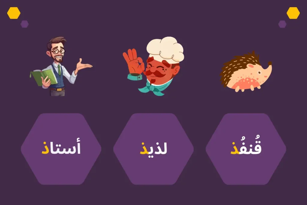 Learn the Arabic Alphabet: The letter ذ (Dhāl) | Alifbee Blog