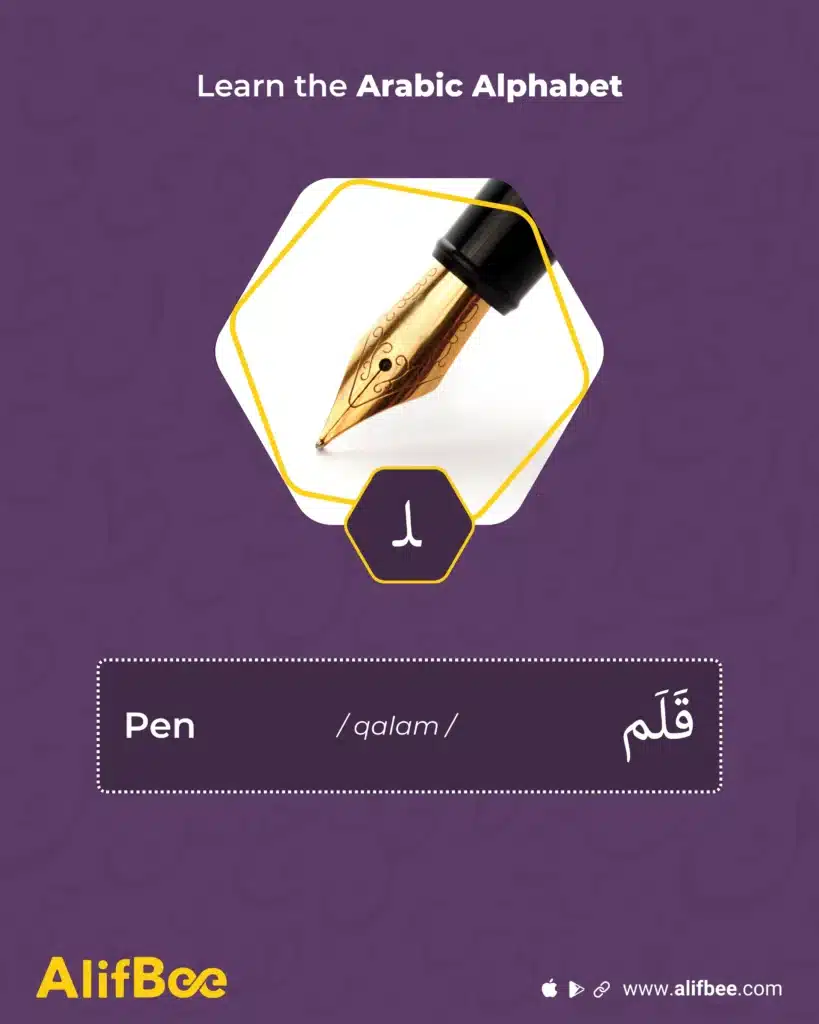 Learn the Arabic Letter Laam ل: Pronunciation & Common Words | Alifbee Blog