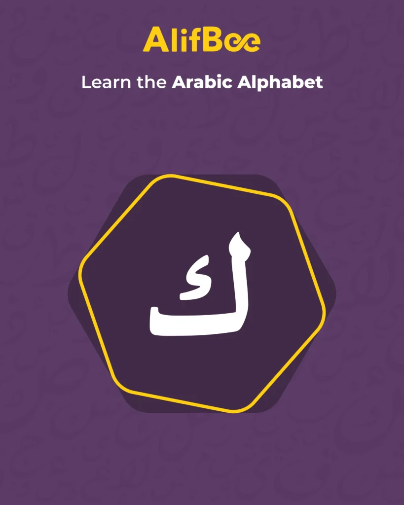 The Arabic Alphabet: Arabic Letter Kaaf ك, Its Form, Pronunciation ...