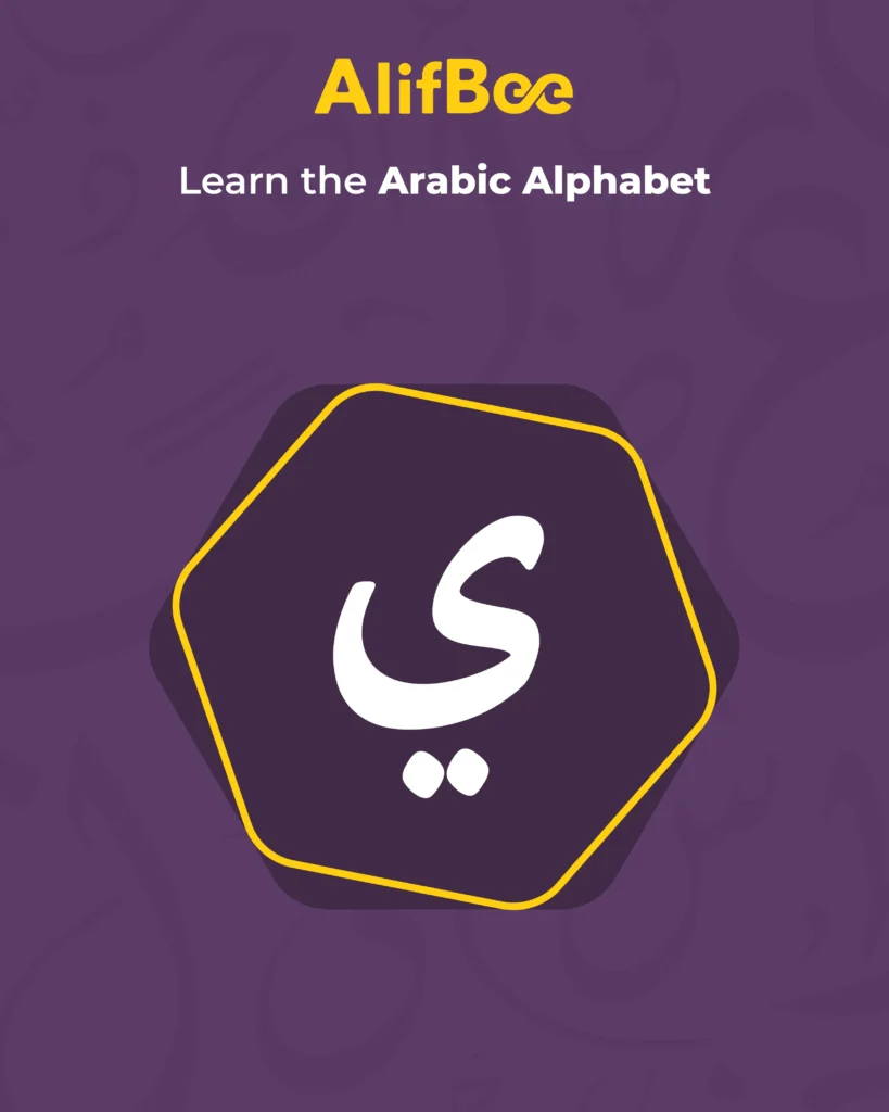 Learn the Arabic Alphabet: The Arabic Letter Yaa ي