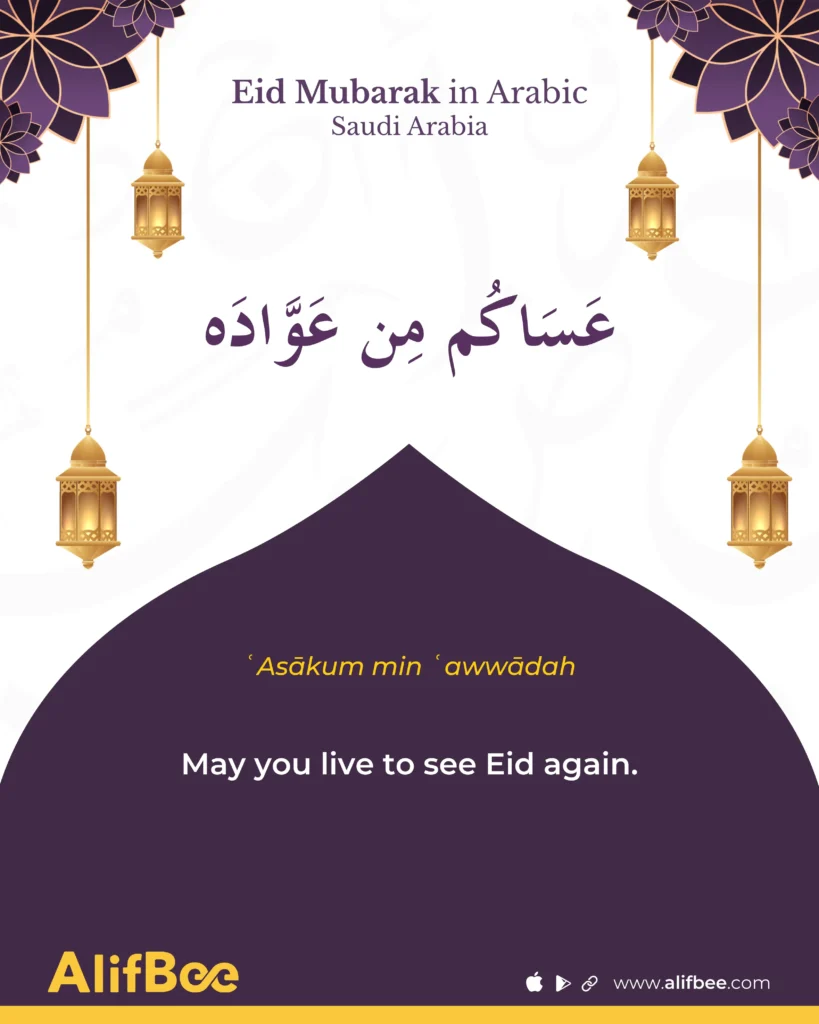 How to say Eid Mubarak in Arabic (Meaning, pronunciation and other Eid ...
